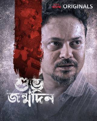 Aaro Ananda from ABP